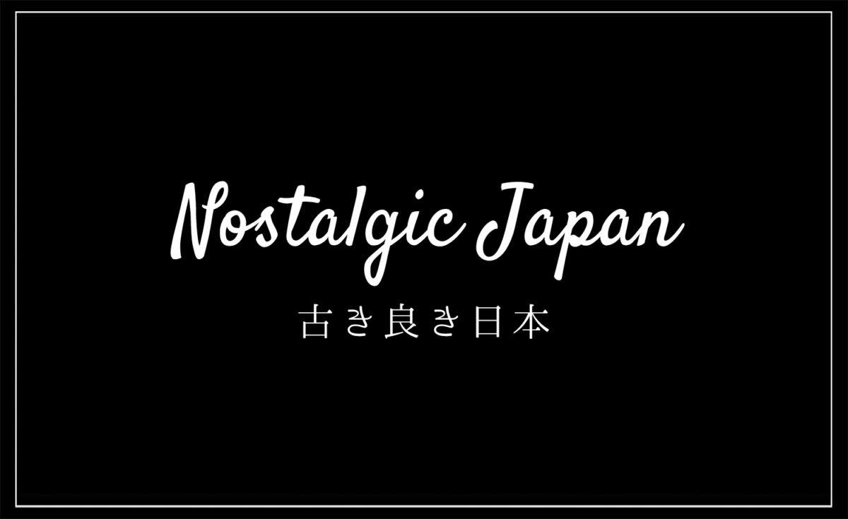 Nostalgic Japan | Takuro Hori